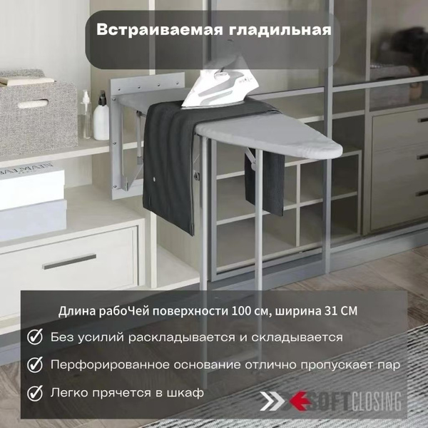 Гладильная доска Настенная, 100 см х 31 см. купить на OZON по низкой ...