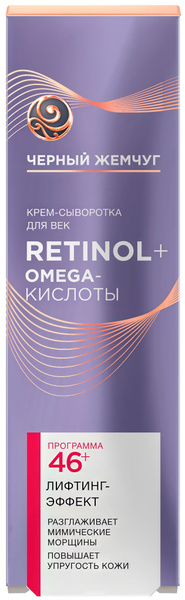 Характеристики Крем-сыворотка Черный Жемчуг Ретинол+ для век, Omega ...