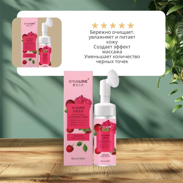 Sersanlove Peony Cherry Пенка для умывания с щеточкой с экстрактом ...