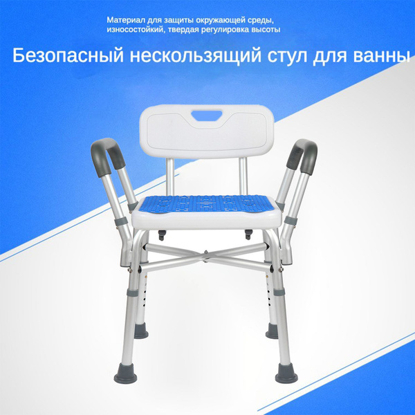 Характеристики Душевой стул для пожилых людей со спинкой и ...