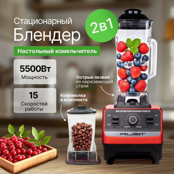 Блендер стационарный купить на OZON по низкой цене (1757486248)