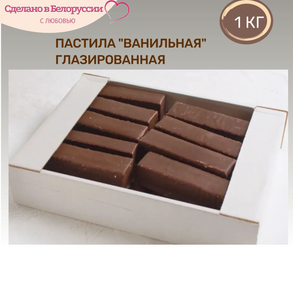 Пастила "Ванильная" глазированная купить на OZON по низкой цене ...