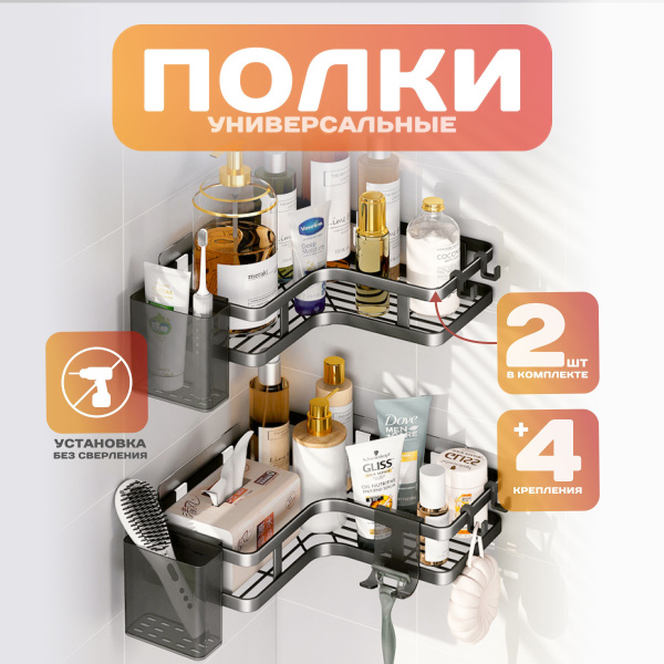 Полка для ванной комнаты угловая самоклеющаяся, без сверления ...
