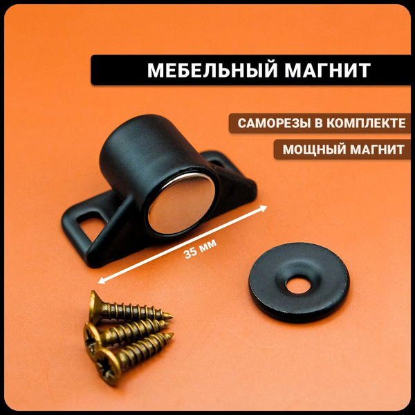 Мебельный магнит 35 мм, защелка мебельная магнитная "Бочонок" 1 шт ...