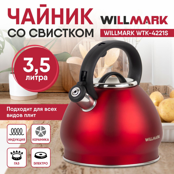 WILLMARK Чайник "дача", 3.5 л купить на OZON по низкой цене (1783360531)