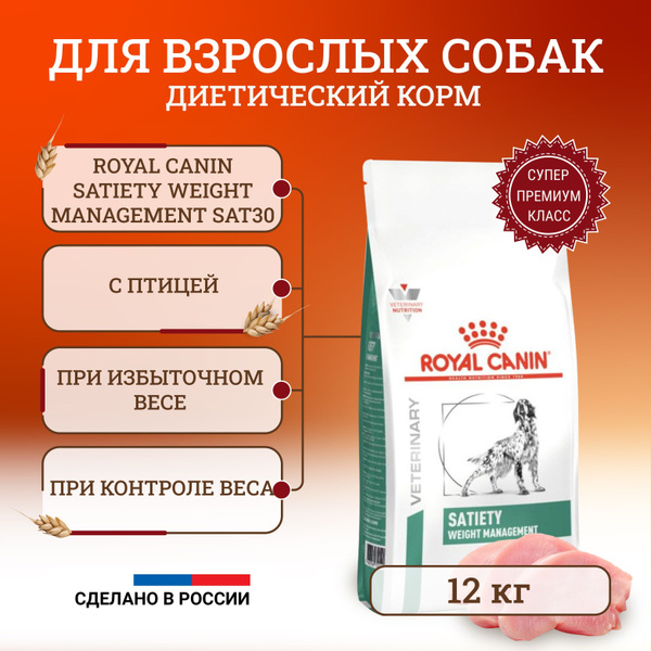 Сухой корм для собак Royal Canin Satiety Weight Management SAT 30 ...