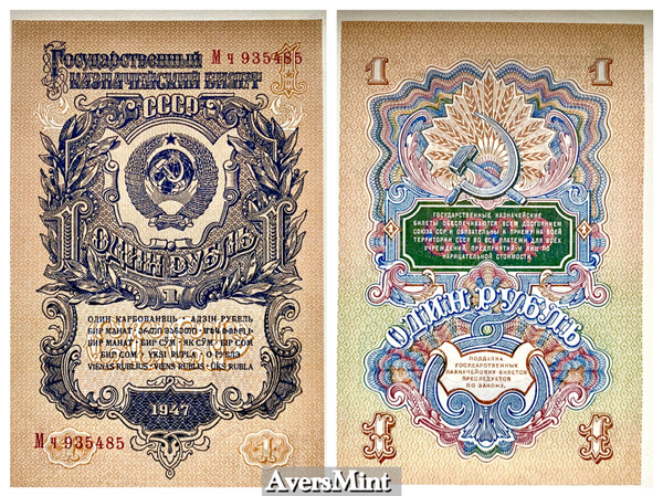 Купюра СССР 1 рубль 1947 года купить на OZON по низкой цене (1750892973)