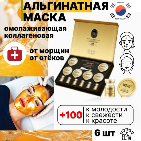 Альгинатная гидрогелевая маска от отеков для лица профессиональная ...
