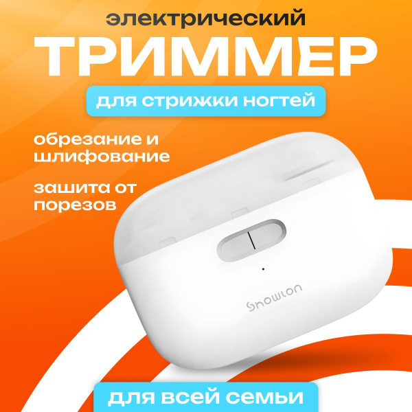 Xiaomi машинка для стрижки ногтей. Триммер электрический для ногтей ...