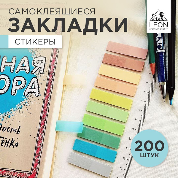 Закладки стикеры самоклеящиеся для книг купить на OZON по низкой цене ...
