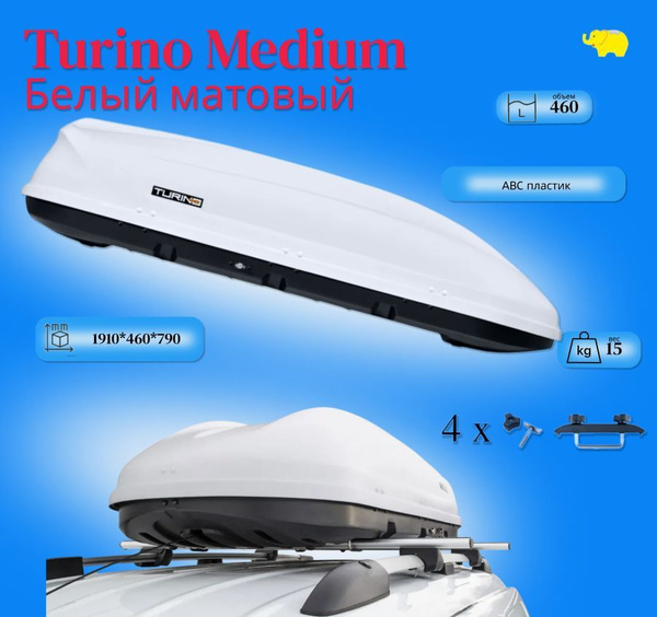 Автобокс на крышу автомобиля, бокс "Turino Medium"; белый матовый ...