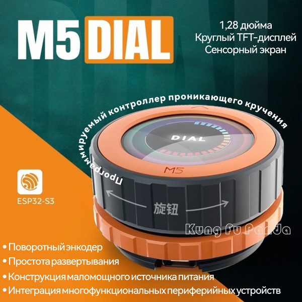 Программируемый инструмент M5Stack M5dial, круглый сенсорный экран ...