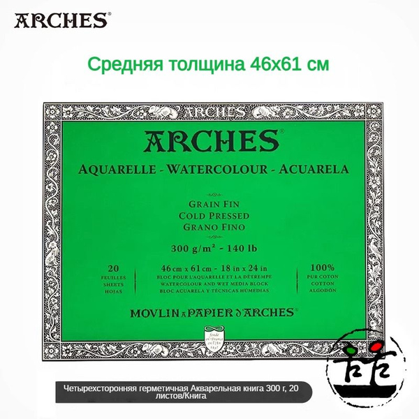 Arches Бумага для рисования, 20 лист., шт купить на OZON по низкой цене ...