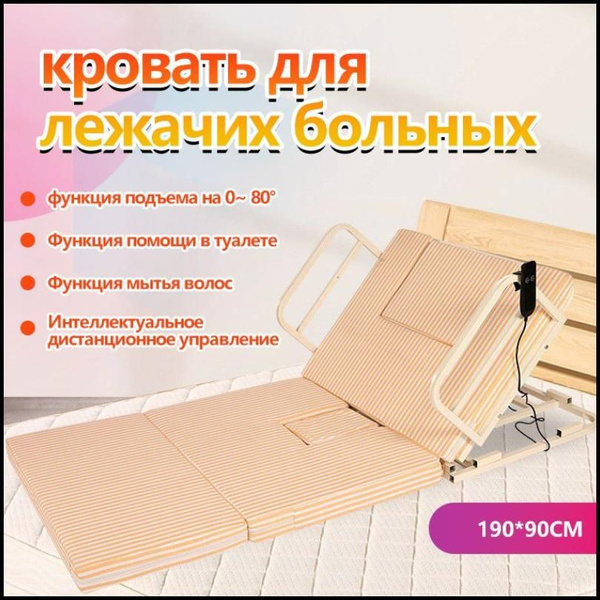 кровать для лежачих больных HOMELINK ZYJ289,Подъемное приспособление с ...
