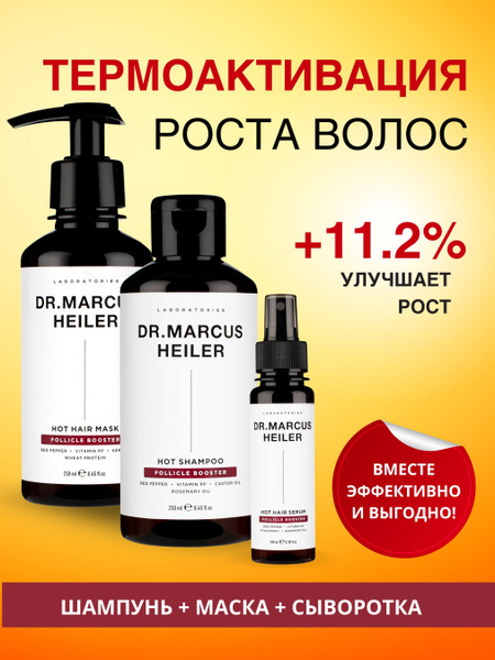 Шампунь и бальзам для волос, сыворотка для роста с перцем Doctor Heiler ...