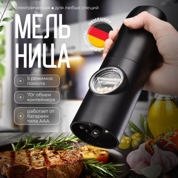 Techno DaVinci Мельница для специй, высота 21 см, 1 шт купить на OZON ...