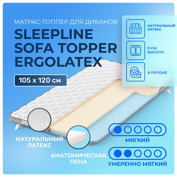 Матрас Sleepline Sofa Topper ErgoLatex 60, Беспружинный, 105 купить c ...