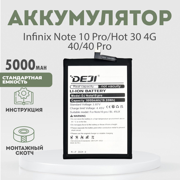 Аккумулятор (BL-49JX) 5000 mAh для Infinix Note 10 Pro, Hot 30 4G, 40 ...