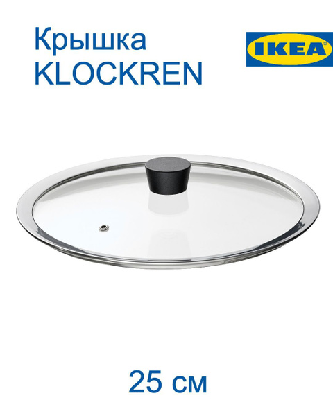 Крышка IKEA KLOCKREN / ИКЕЯ КЛОКРЕН 25 см купить на OZON по низкой цене ...