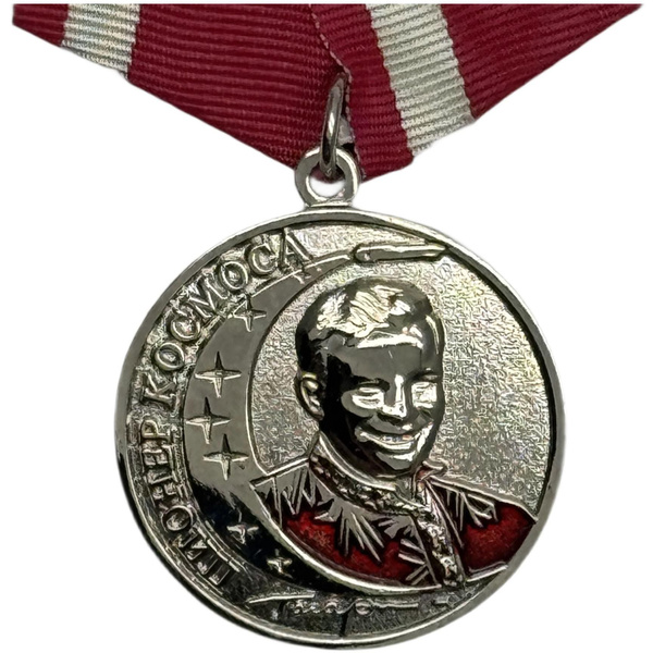 Вопросы и ответы о Медаль Пионер Космоса Ю. Гагарин первый в Мире полет в Космос 12 апреля 1961 ...