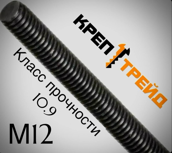 Вопросы и ответы о Шпилька крепежная 1000.12 мм x M12 – OZON (1757119760)