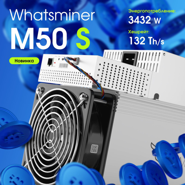 Асик майнер Whatsminer M50S 132 TH/s для добычи криптовалюты купить на OZON по низкой цене ...
