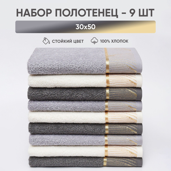 Набор кухонных полотенец 9 шт. MYZO ЭВО, кухонные полотенца махровые ...