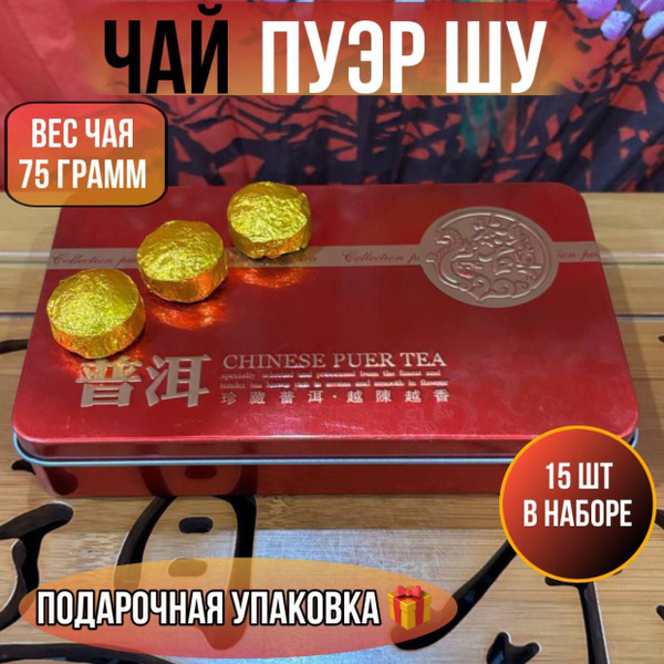 Чай Китайский Пуэр в подарочной коробке листовой бодрящий мини точа 15 ...