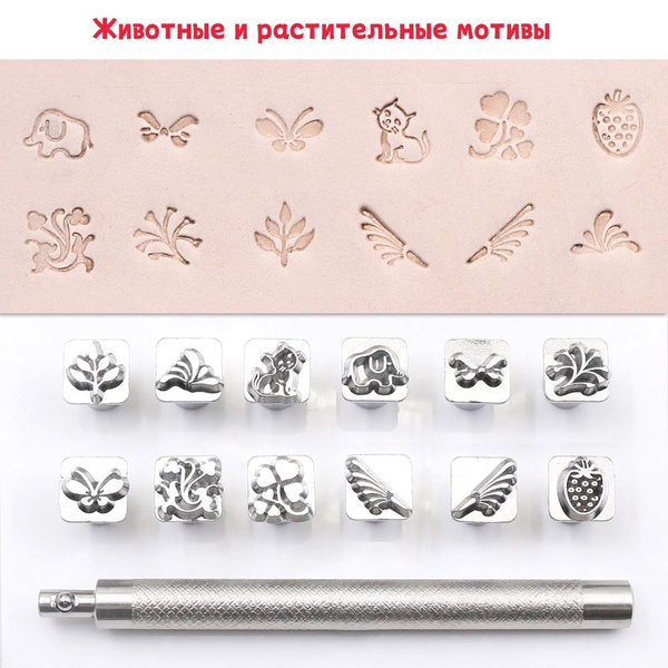 Набор штампов для тиснения кожи "Животные и растения", 12 штук купить ...