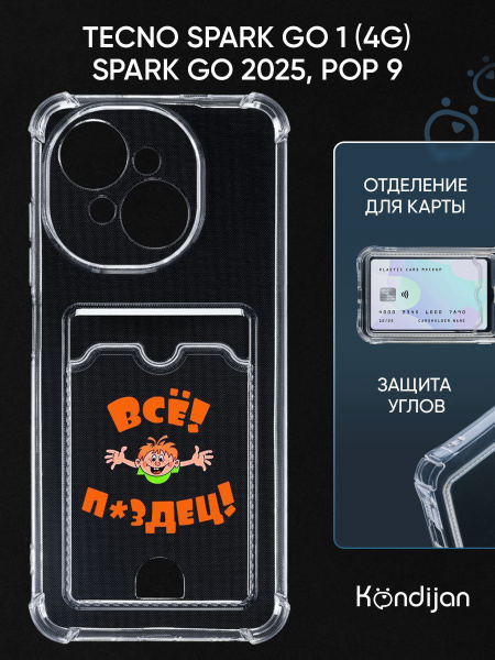 Чехол для Tecno Spark Go 1 4g Tecno Spark Go 2025 Tecno Pop 9 с рисунком с карманом с