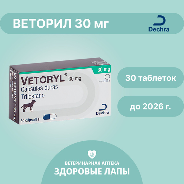 Веторил (Vetoryl) 30 мг 30 таблеток купить на OZON по низкой цене ...
