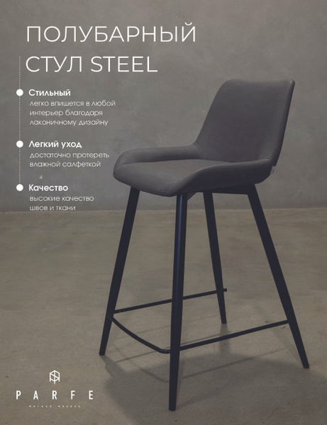 Полубарный стул для кухни Steel серый 1 шт, барная группа для дома и ...