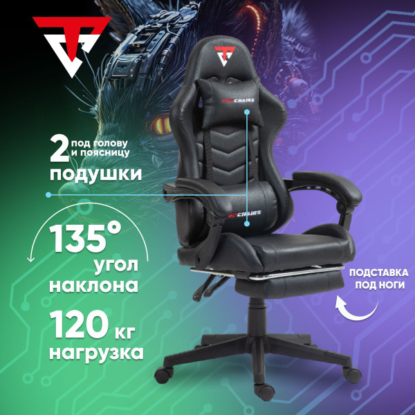 Stool Group Игровое компьютерное кресло TopChairs Prophet, черный купить на OZON по низкой цене ...