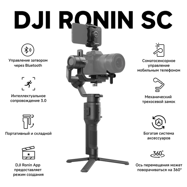 Штативы и головки,DJI Ronin SC купить на OZON по низкой цене (1759244771)