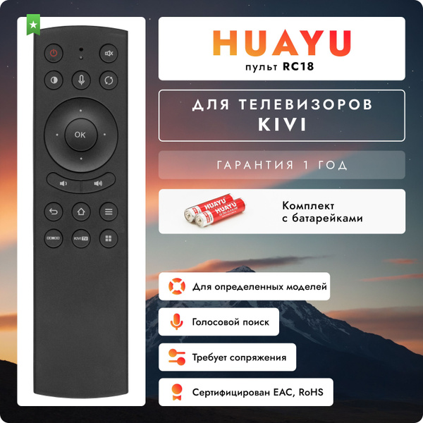 Голосовой пульт RC18 для телевизоров KIVI I КИВИ. Комплект с батарейками HBT083 купить на OZON ...