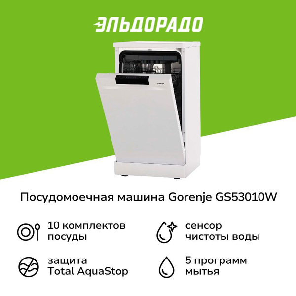Посудомоечная машина 45 см Gorenje GS53010W купить на OZON по низкой ...