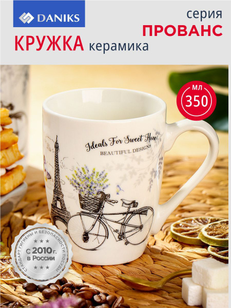 Кружка DANIKS "Прованс", 350 мл купить c доставкой на OZON по низкой цене (1416869750)