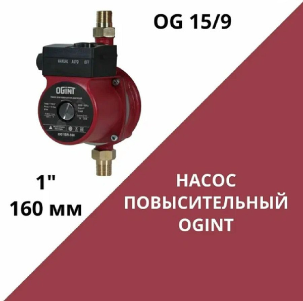 Электрический насос Ogint OG 15/9-160, 220 л/мин купить c доставкой на OZON по низкой цене ...