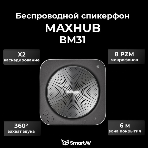 MAXHUB Микрофон для конференций Maxhub BM31, серый металлик, серый ...