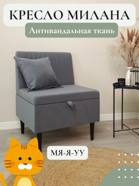 Характеристики Кресло Милана с ящиком для хранения, в спальню, кухню ...