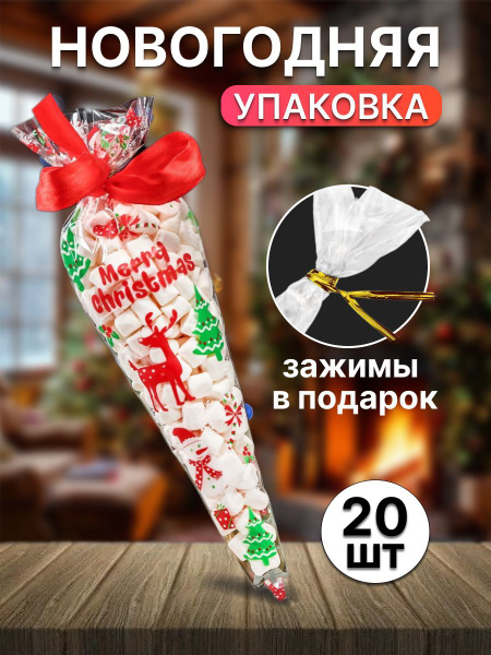 Подарочные пакеты прозрачные пищевые новогодние упаковочные, Пакетик ...