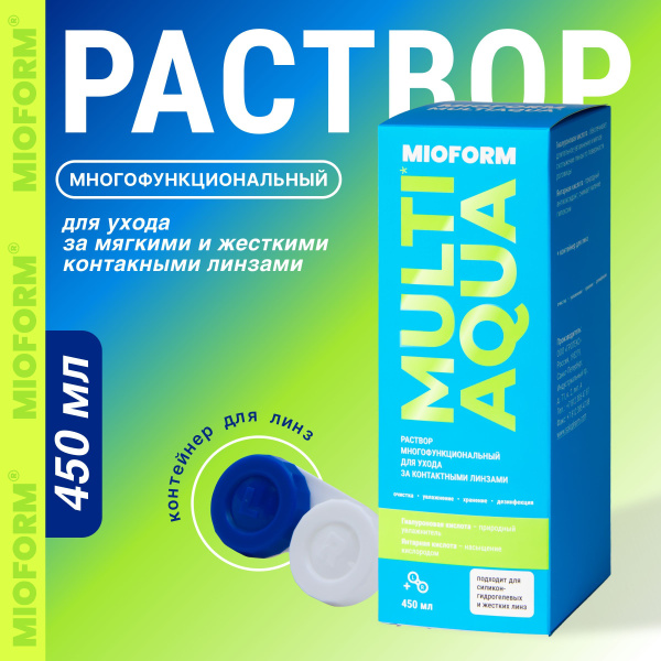 Раствор для мягких и жестких контактных линз Mioform MULTIAQUA ...