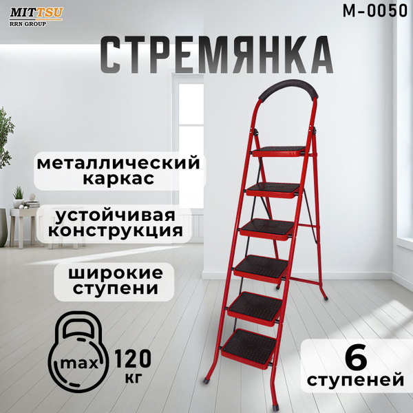 Стремянка купить на OZON по низкой цене (1885609506)