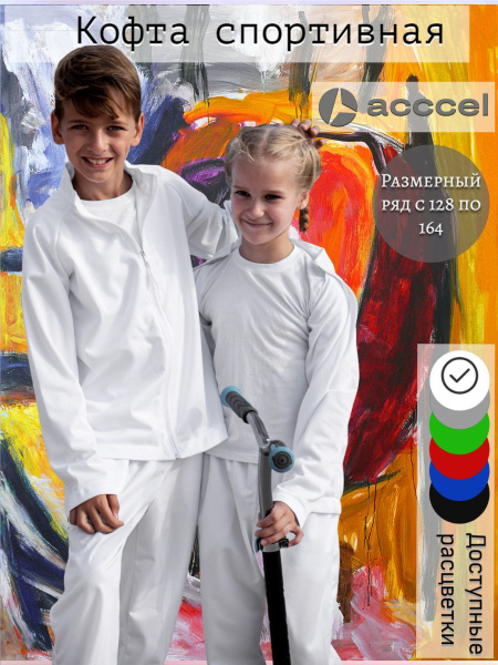 Олимпийка Acccel купить на OZON по низкой цене (1436540730)