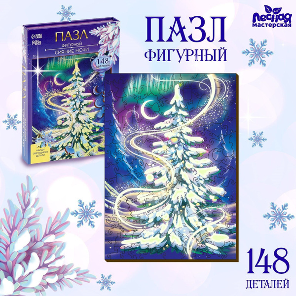 Пазлы деревянные фигурные Puzzle "Волшебная ночь", светящиеся, 148 ...