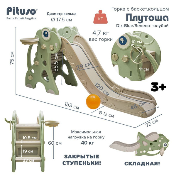 Горка детская для дома и улицы , Pituso "Плутоша Dix Blue", игровой комплекс 2 в 1 с ...