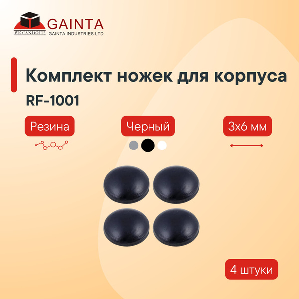 Самоклеящиеся ножки GAINTA RF-1001 для корпусов, круглые, черные, 3x6 мм, 4 шт. купить на OZON ...