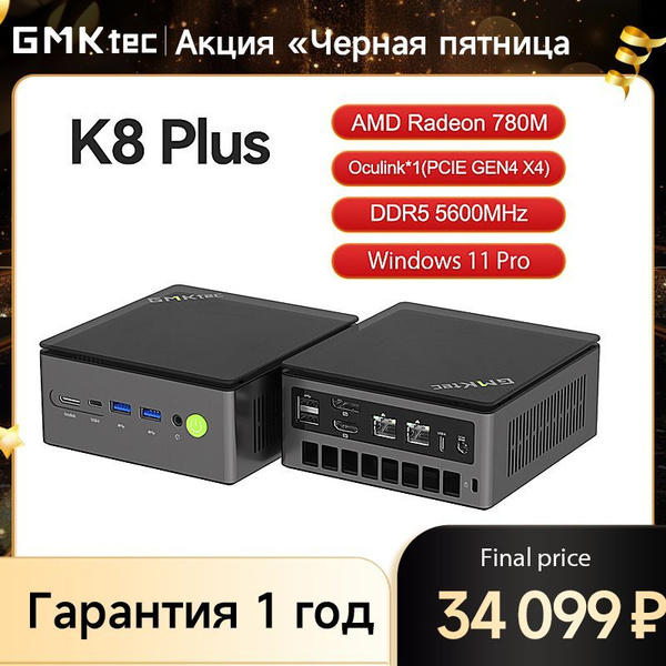 GMKtec Мини-ПК GMK K8plus (AMD Ryzen 7 8845HS, RAM Отсутствует, AMD Radeon 780M, Windows 11 Pro ...
