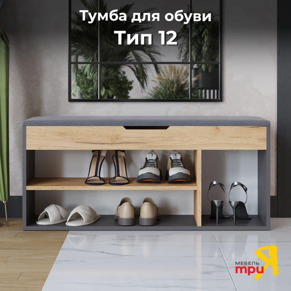 Обувница Мебель Трия Тумба Тип 12, ЛДСП, 104x30x49 см купить c ...