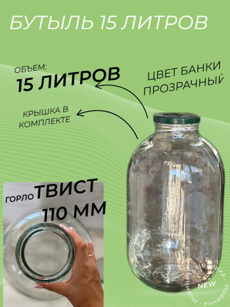 Банка 15 литров твист купить c доставкой на OZON по низкой цене ...